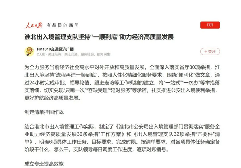 人民日报点名表扬淮北公安这项举措! 淮北市人民政府